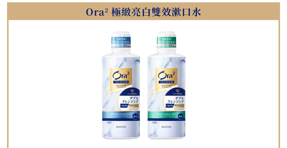 Ora2 愛樂齒 極緻亮白雙效漱口水550ml-經典薄荷 - PChome 24h購物