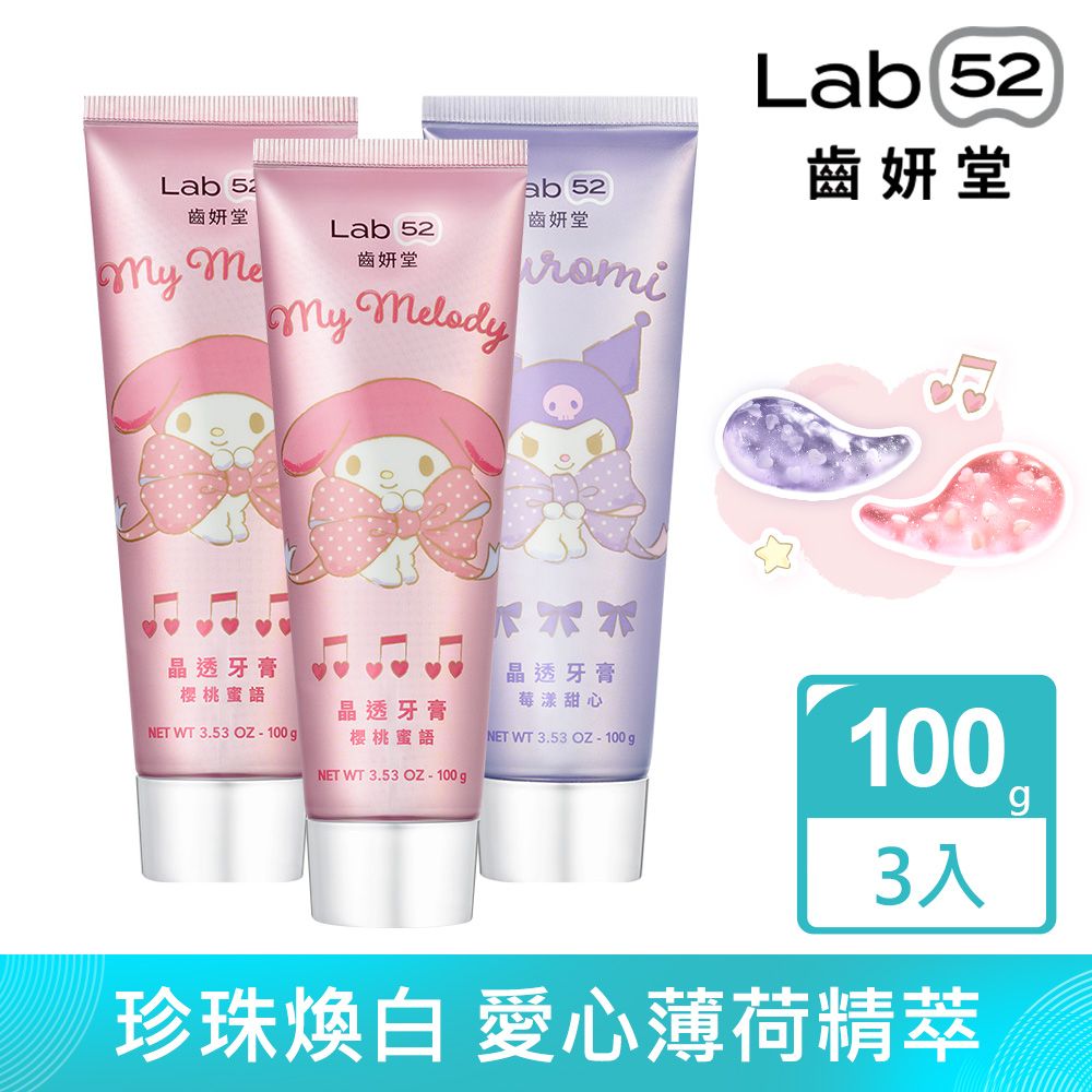 Lab52 齒妍堂 三麗鷗浪漫限定晶透牙膏100gx3入組_口味任選 - PChome 24h購物