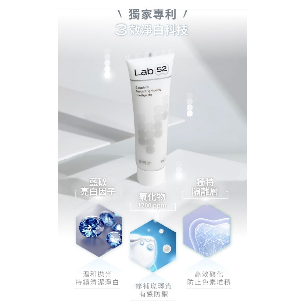 【Lab52 齒妍堂】藍礦淨白牙膏(110g/條) - PChome 24h購物