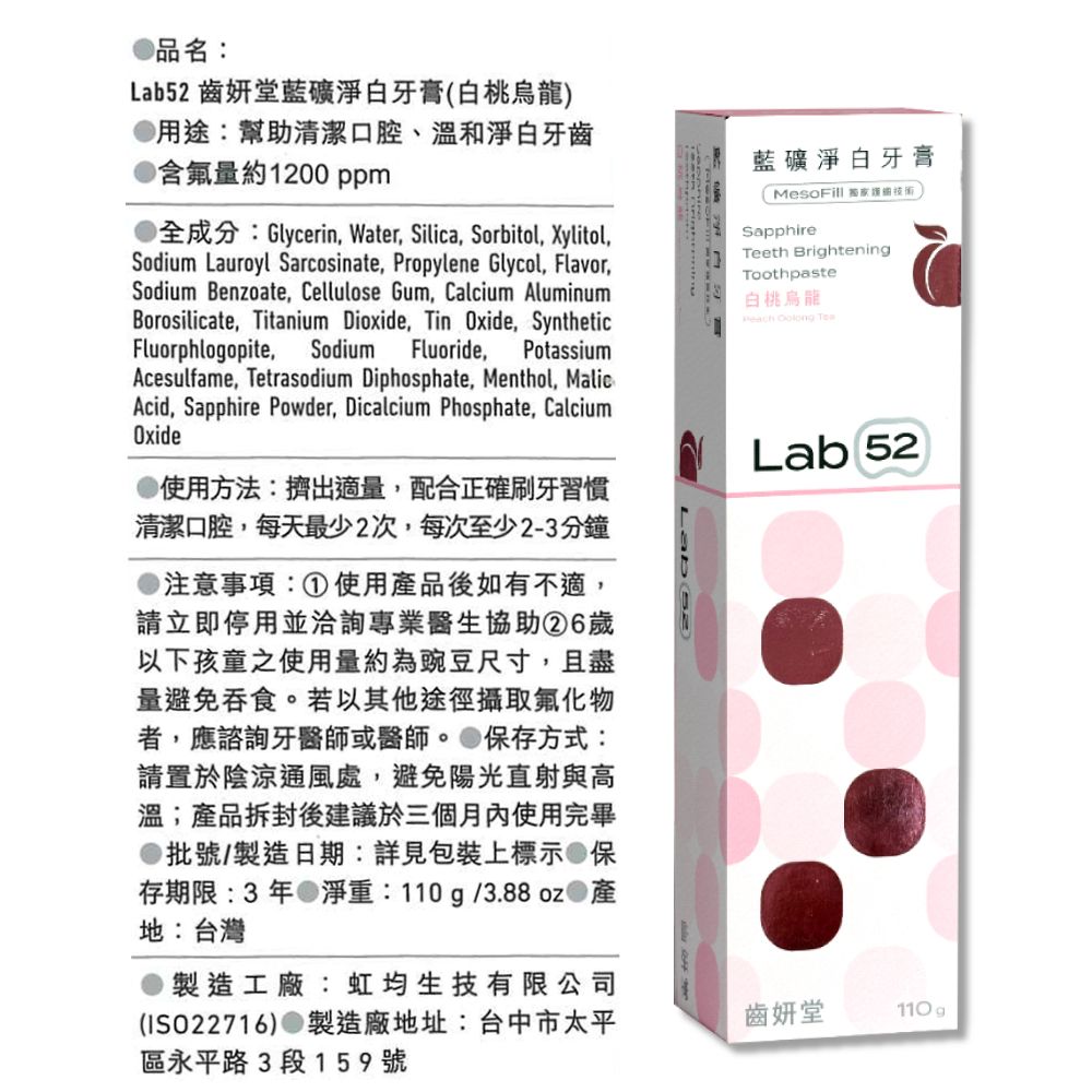 【Lab52 齒妍堂】藍礦淨白牙膏-白桃烏龍 (110g/條) - PChome 24h購物