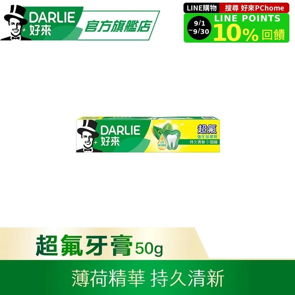 DARLIE 好來 超氟強化琺瑯質牙膏50g - PChome 24h購物