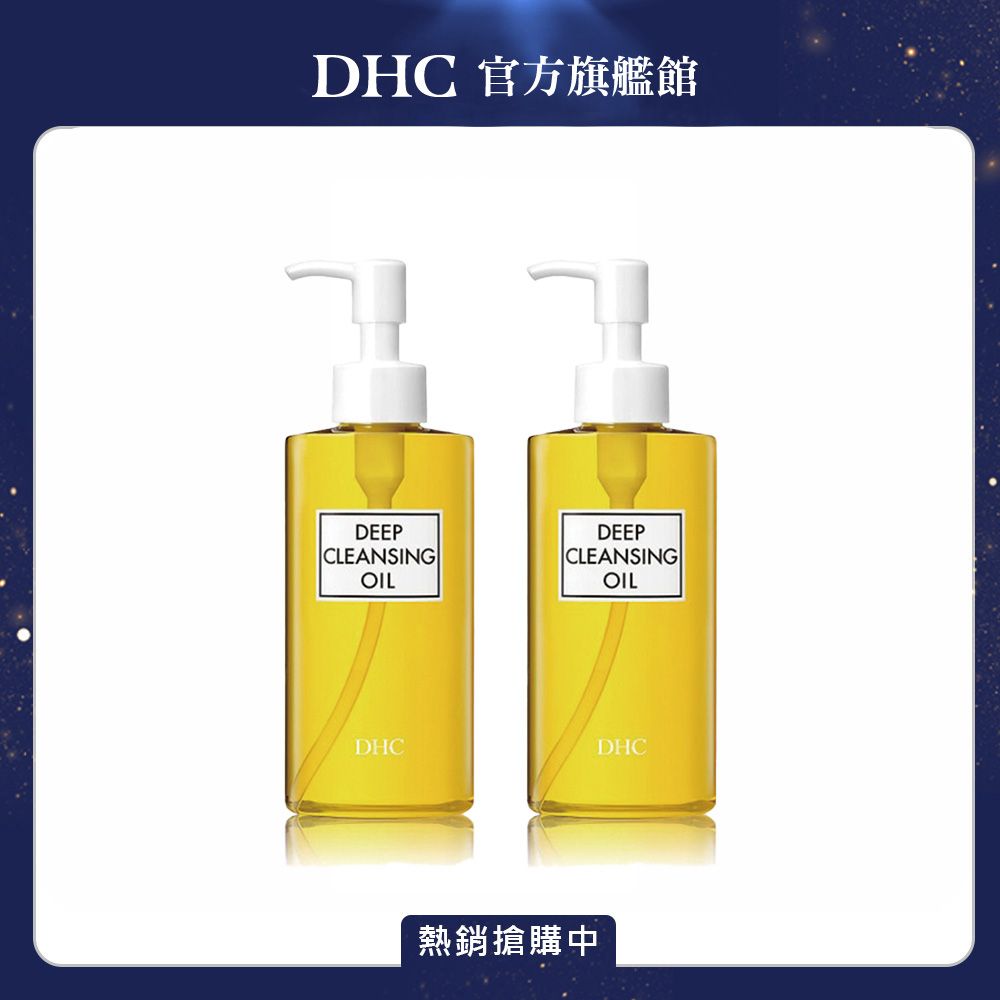 DHC 深層卸粧油200ml 2入組 - PChome 24h購物