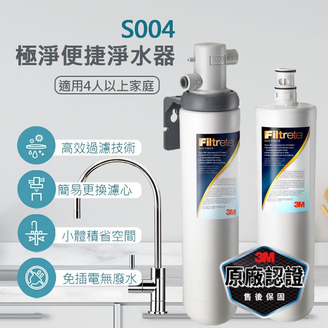 S004櫥下型淨水器 | 3M淨水器系列 - PChome 24h購物