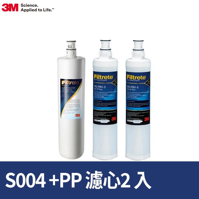 3M S004淨水器濾心+PP濾心2入超值3件組(3US-F004 -5 *1+3RS-F001-5 *2) - PChome 24h購物