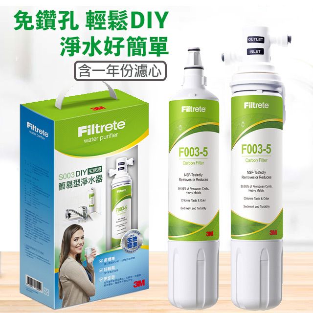 3M S003 DIY淨水組(內含1機2濾心)一年份濾心超值組 - PChome 24h購物