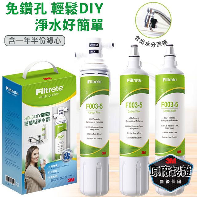 3M S003 DIY淨水組替換濾心2入(內含共3支濾心) - PChome 24h購物