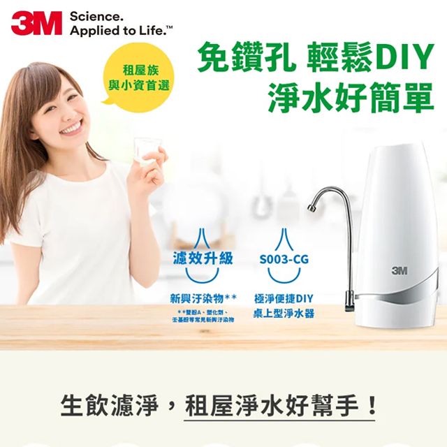 3M S003-CG DIY桌上型淨水器-鵝頸款(內含S003濾心1支) - PChome 24h購物