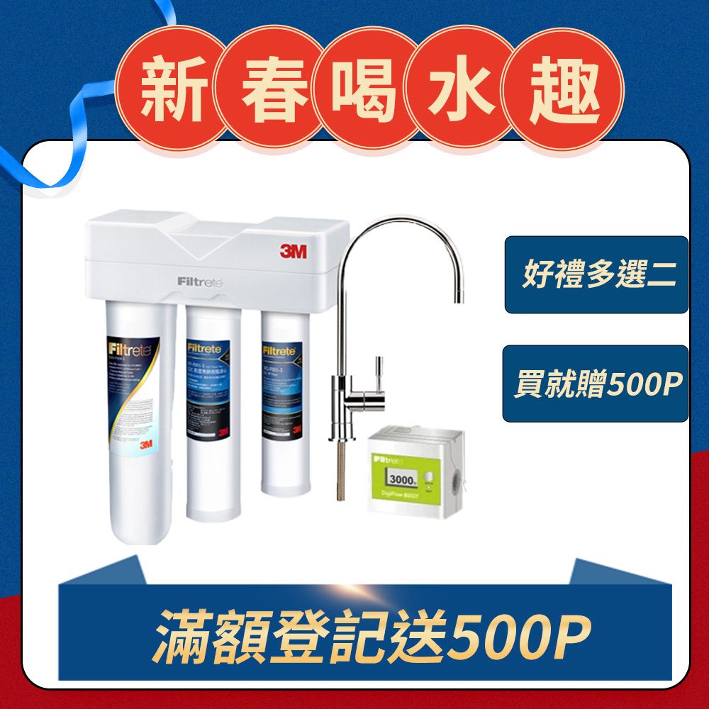 3M S301櫥下型生飲三道式淨水器-鵝頸款(S004+樹脂軟水+PP三效整合/附流量計/安裝) - PChome 24h購物