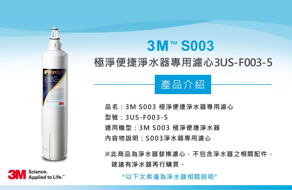 3M S003淨水器專用濾心3US-F003-5 x1+前置樹脂軟水濾心3RF-F001-5 x2 (適用型號L21) - PChome 24h購物