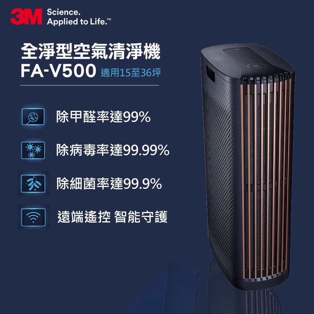 3M 淨呼吸全淨型空氣清淨機 FA-V500(適用15至36坪空間) - PChome 24h購物