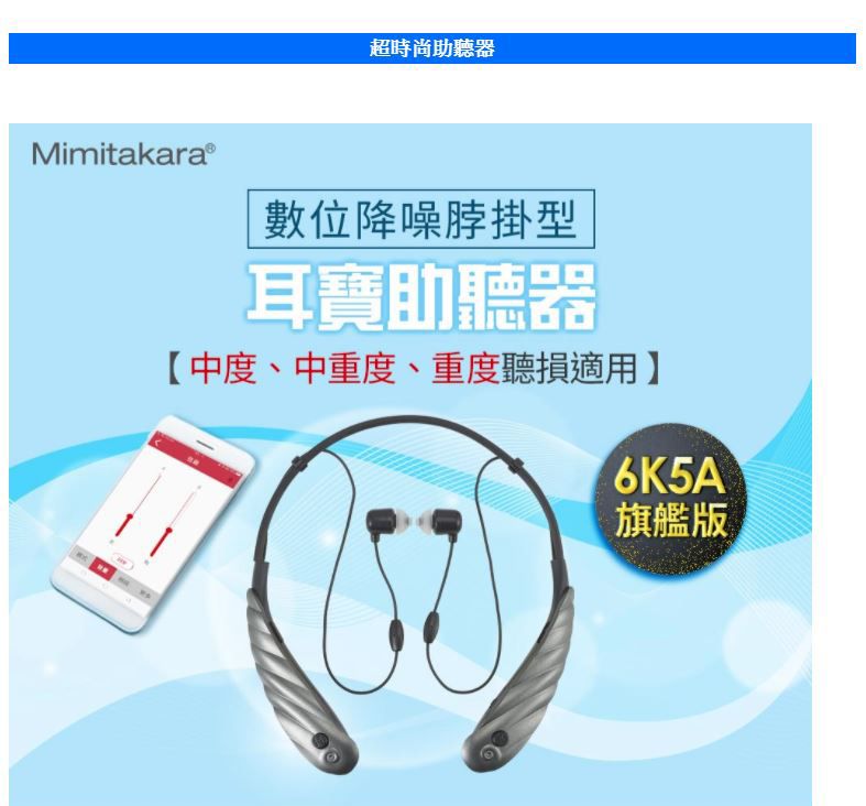 Mimitakara 耳寶 【6K5A旗艦版】助聽器(未滅菌)數位降噪脖掛型助聽器 晶鑽黑 方便運動 - PChome 24h購物