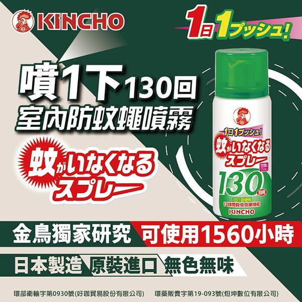 KINCHO 日本金鳥 防蚊掛片250日X2入+噴一下空間防蚊蠅噴霧劑130回31mlX1瓶 - PChome 24h購物