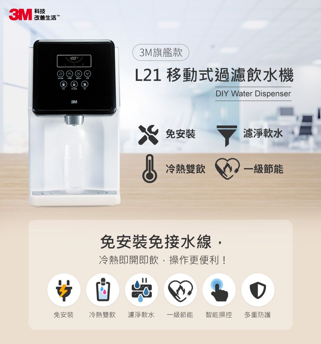 3M L21 移動式過濾飲水機-4.5公升 (開飲機/冷熱飲水機) - PChome 24h購物