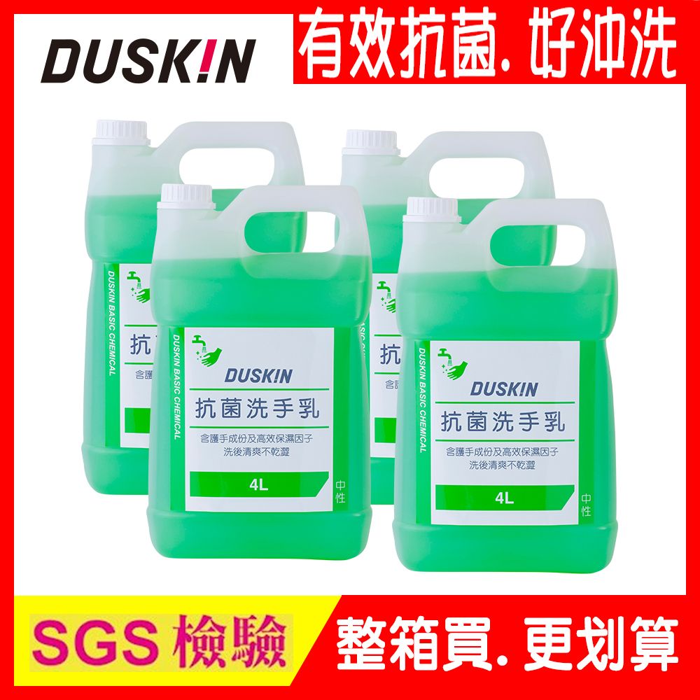 DUSKIN 抗菌洗手乳4L(四入組) - PChome 24h購物