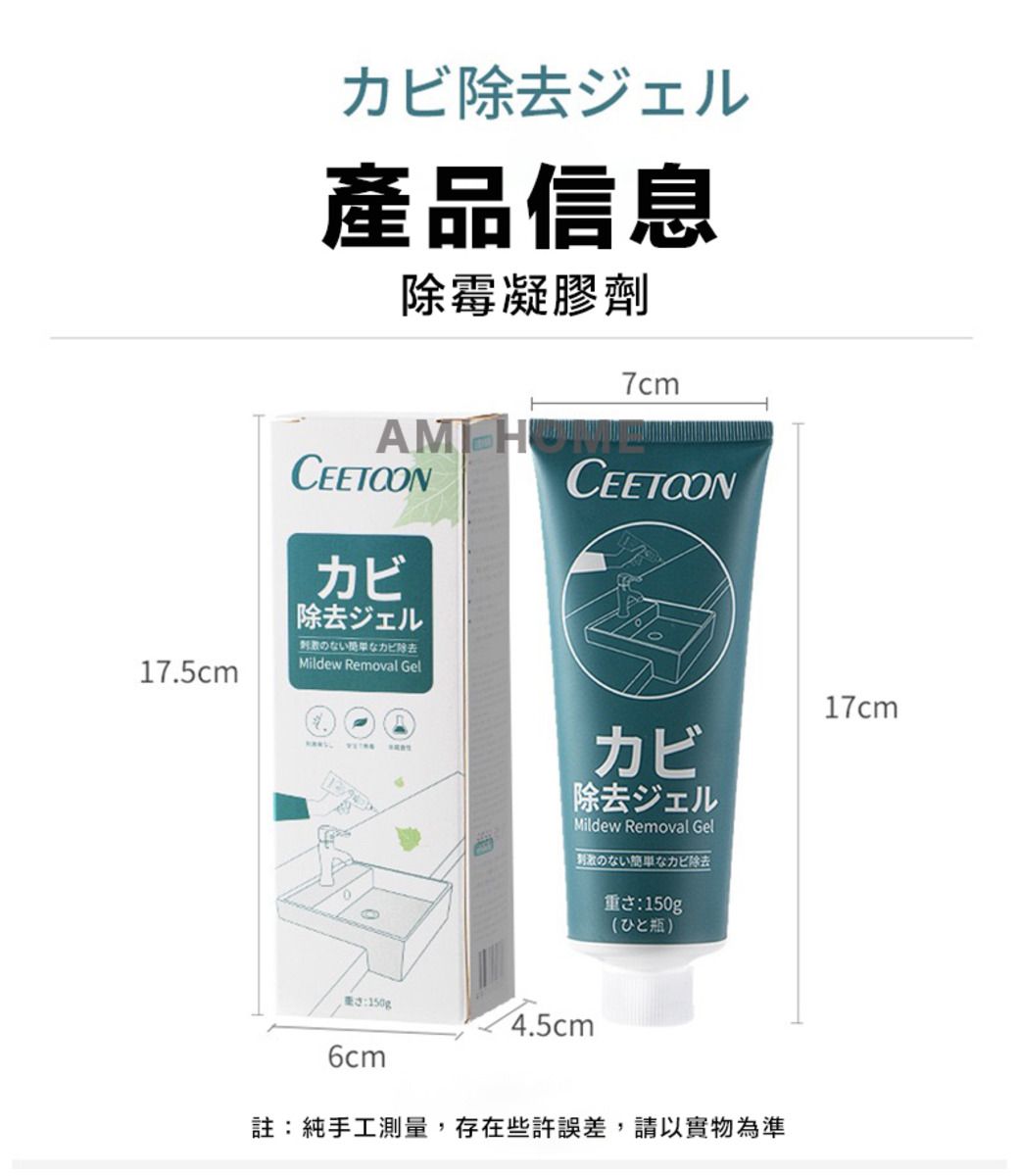 CEETOON 【AMI HOME】日本進口升級款強效除霉凝膠150g 防霉防黴 浴室廚房 洗衣機 磁磚 牆壁 廁所馬桶 - PChome 24h購物