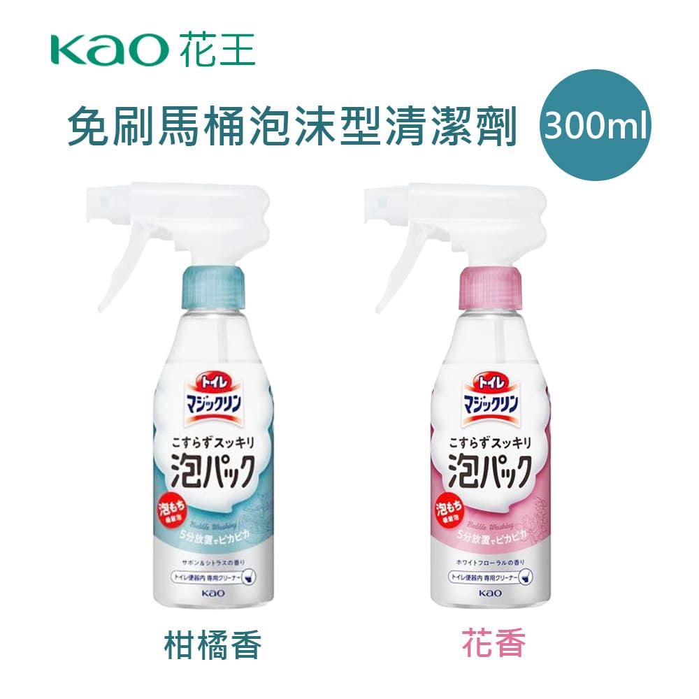 KAO 花王 馬桶泡沫清潔噴霧300ml任選1款(藍色柑橘/粉色花香) - PChome 24h購物