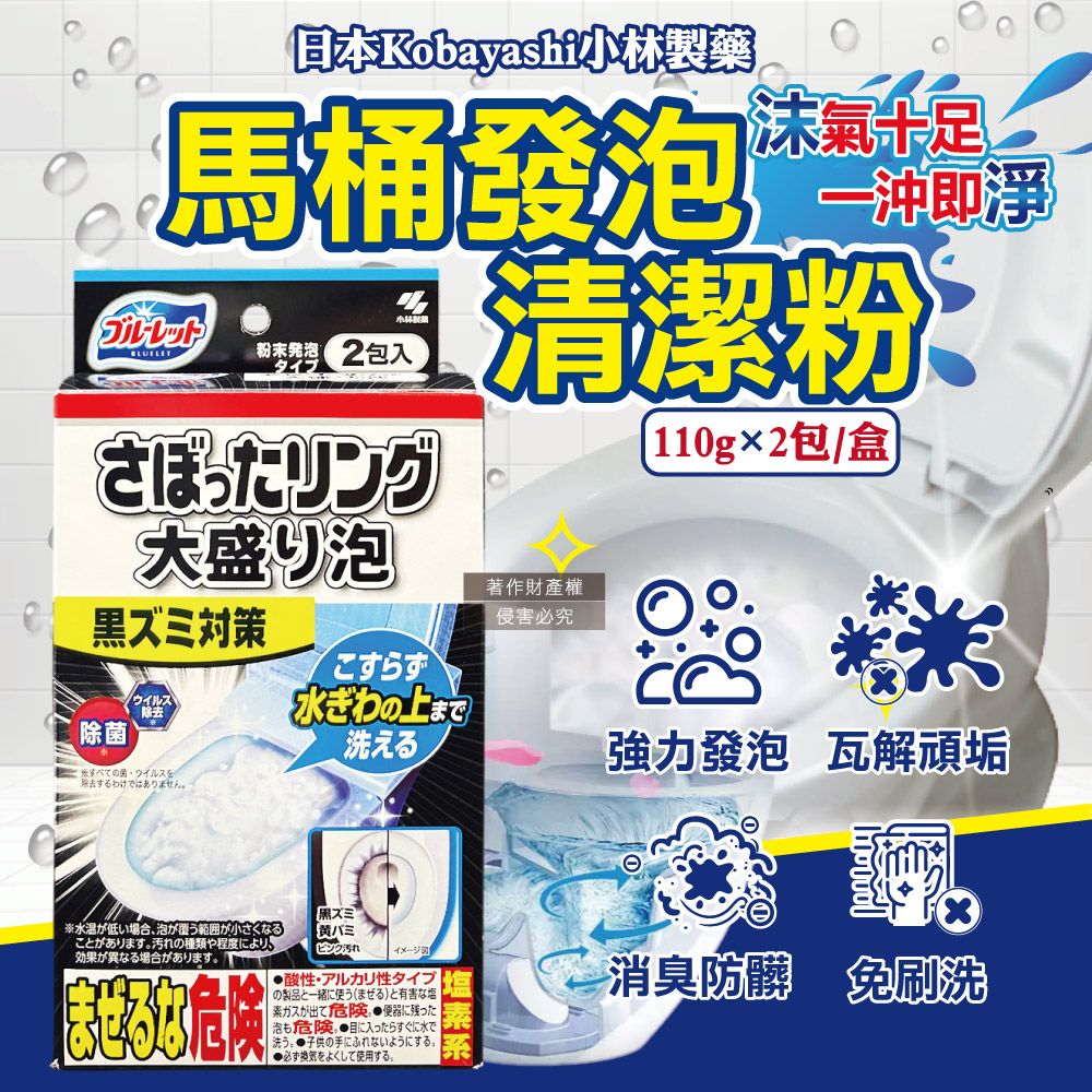 小林製藥 日本Kobayashi-Bluelet強力發泡粉免刷洗馬桶清潔劑110gx2包/盒 - PChome 24h購物
