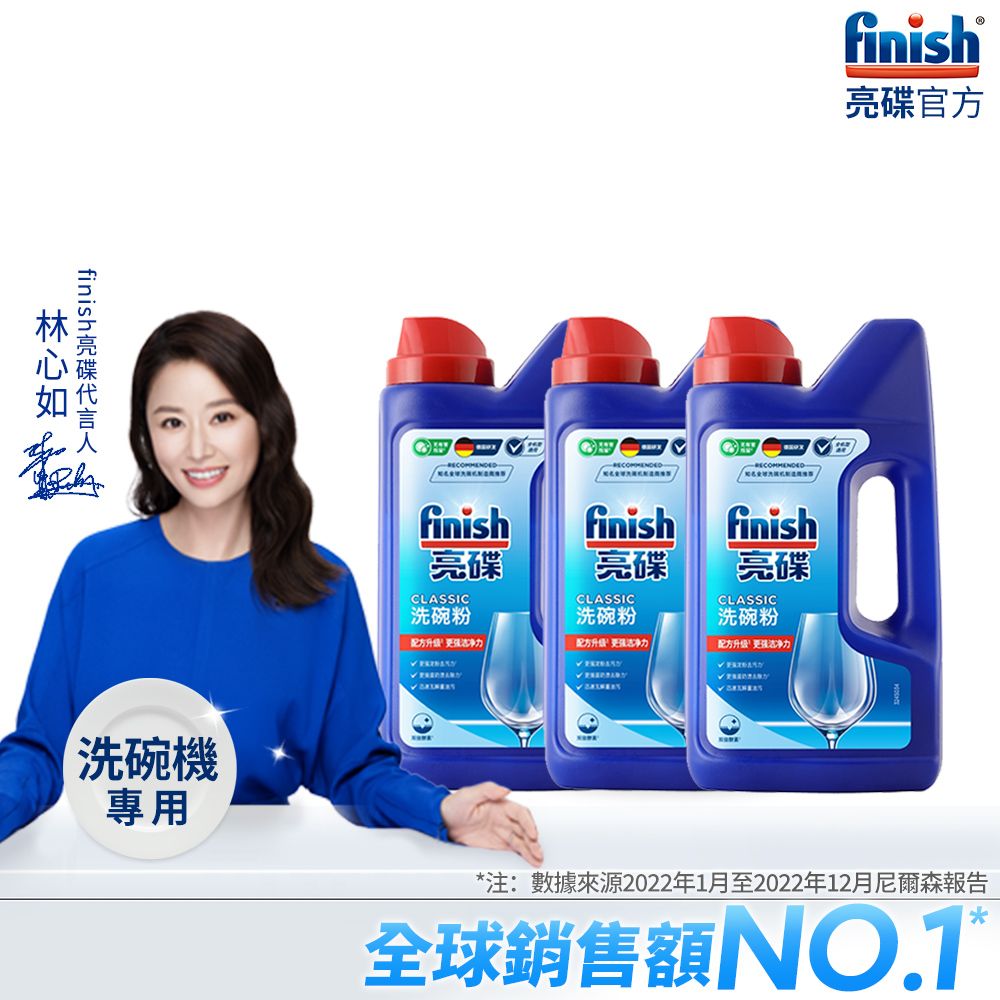 finish 亮碟 強力洗滌粉劑洗碗粉(1kg)X3 - PChome 24h購物