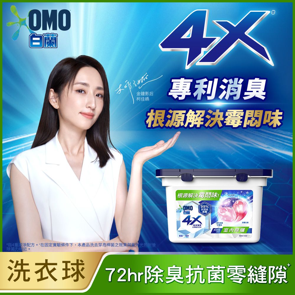 白蘭 4X極淨酵素抗病 毒洗衣球 室內晾曬 189G (18顆/盒裝) - PChome 24h購物