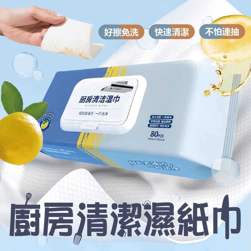 廚房清潔濕紙巾 2包組 清潔巾廚房清潔巾一次性抹布拋棄式抹布 Pchome 24h購物