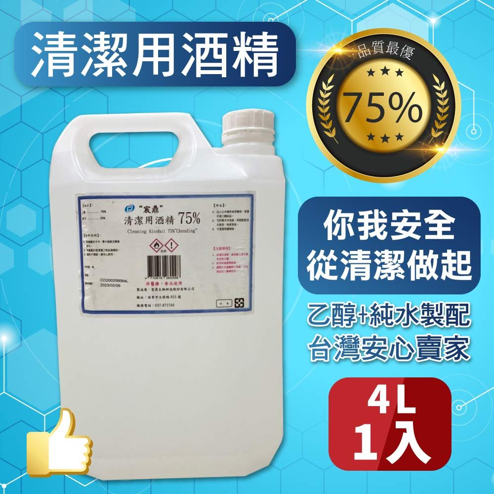 75%防疫酒精4L(4000ML x 1)/乙醇 - PChome 24h購物