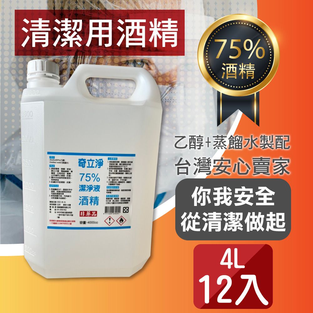75%防疫酒精4L 12入組(4000ML x 12)/乙醇 - PChome 24h購物