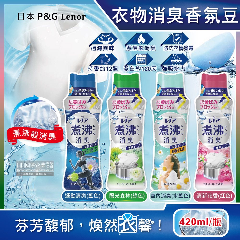 Lenor 蘭諾 日本P&G-煮沸般消臭衣物芳香顆粒(4款可選)420ml/瓶(衣物香氛豆,洗衣香香豆,滾筒直立洗衣機適用) - PChome 24h購物