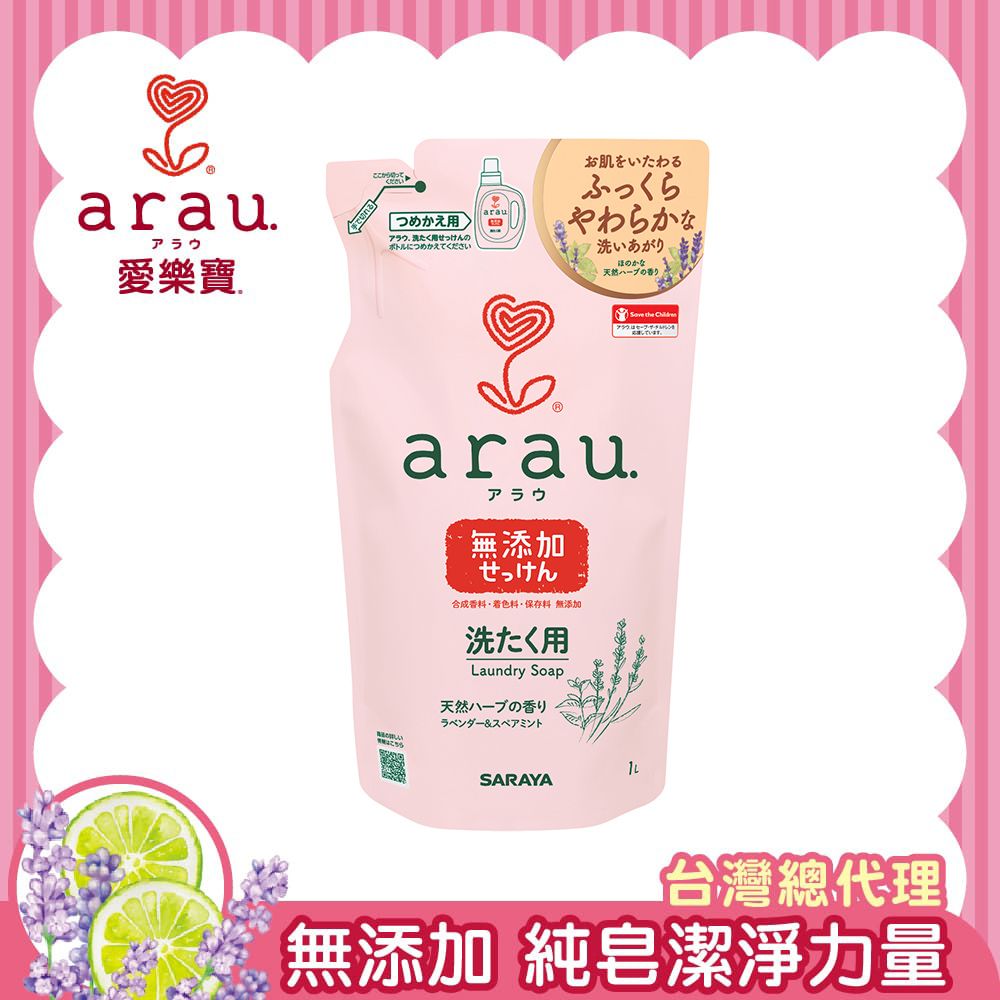 SARAYA 【日本 】arau.愛樂寶 洗衣液補充包(薰衣草)1L - PChome 24h購物