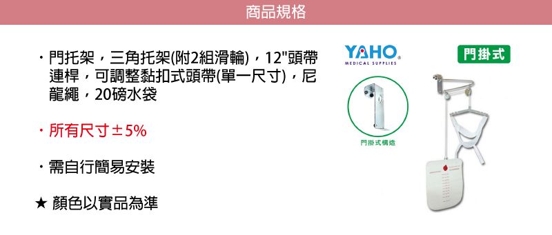 yaho 耀宏 吊頸器/頸部牽引器YH221-2(門掛式) - PChome 24h購物