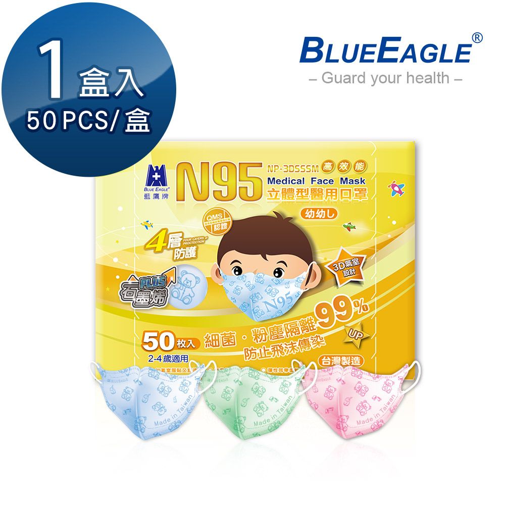 藍鷹牌 N95石墨烯 3D立體型2-4歲幼幼醫用口罩 50片x1盒 - PChome 24h購物
