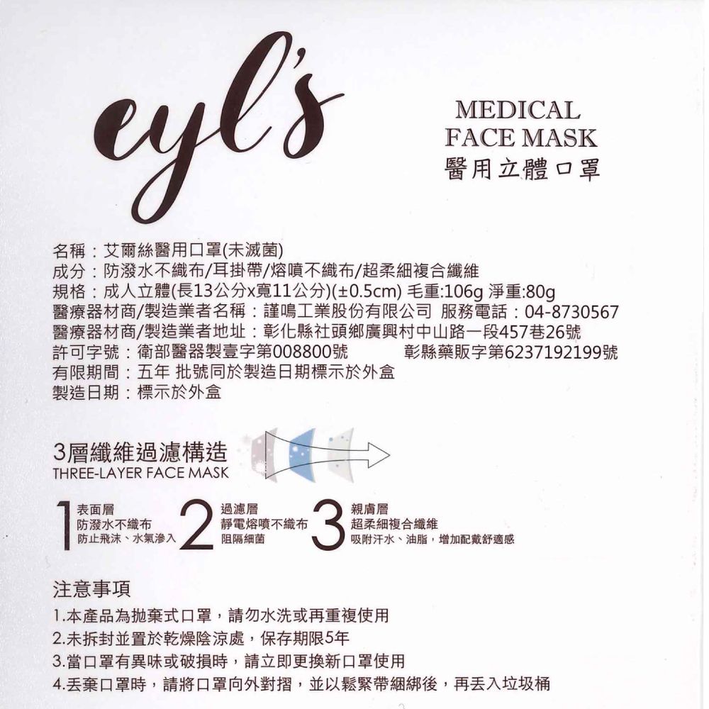 EYL's 艾爾絲 3D成人立體醫療口罩 顏色任選 30入/盒 - PChome 24h購物