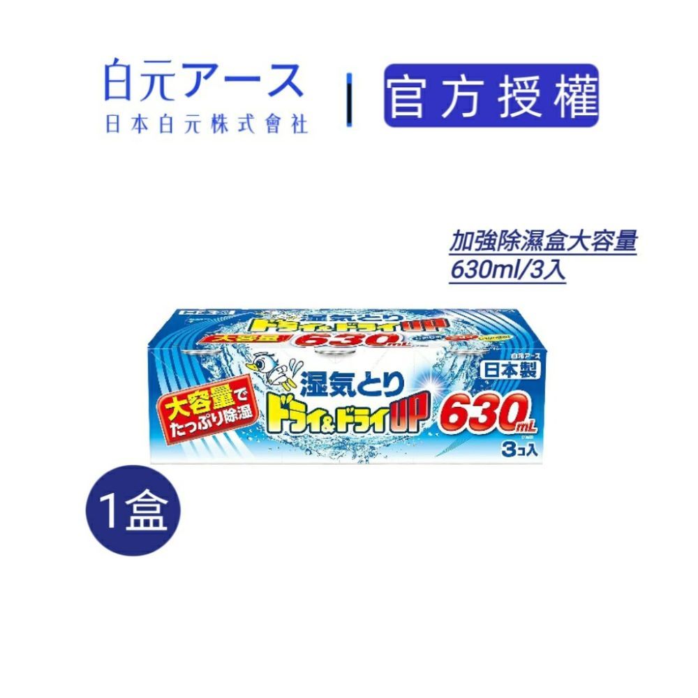 DRY&DRY UP 加強除濕盒大容量 630ml(3入) - PChome 24h購物