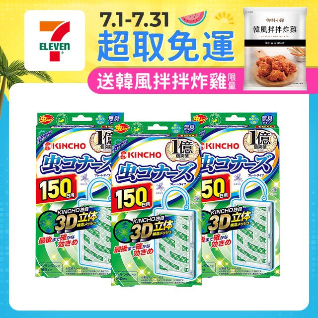 日本 KINCHO 金鳥防蚊掛片150日x3入 - PChome 24h購物