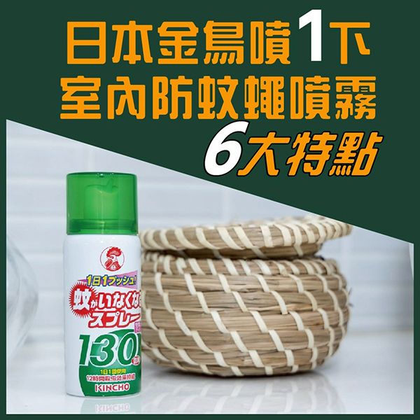 KINCHO 日本金鳥 噴一下空間防蚊蠅噴霧劑130回(無香料)31mlX3瓶 - PChome 24h購物