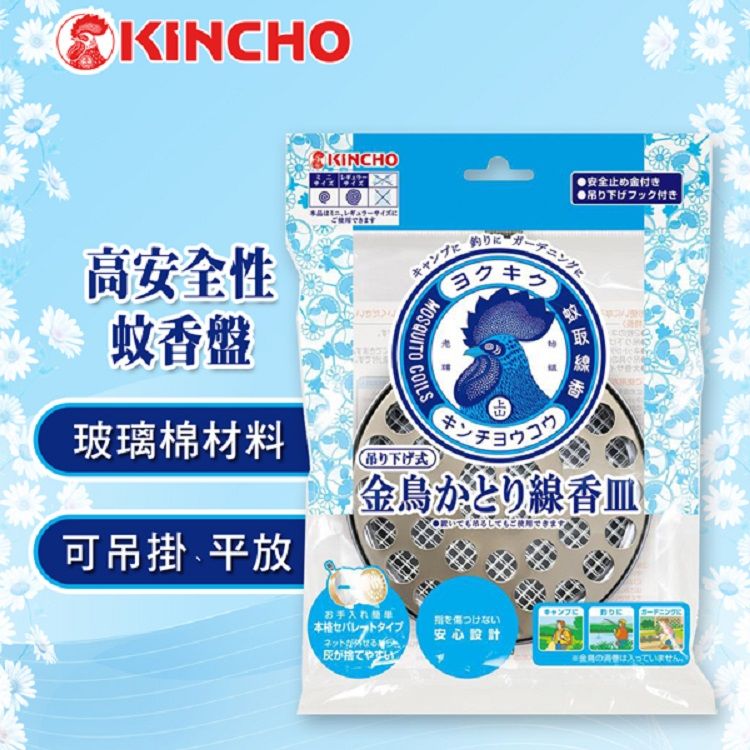KINCHO 日本金鳥 攜帶型蚊香盤 - PChome 24h購物