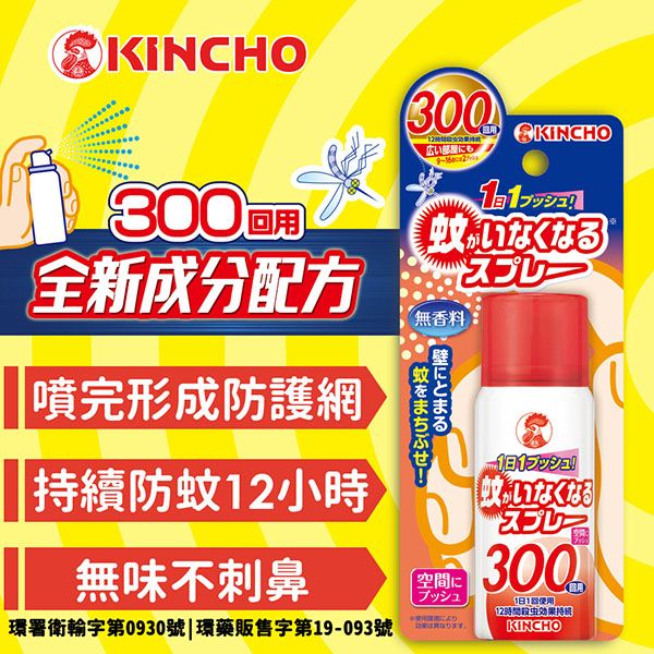 KINCHO 日本金鳥 噴一下空間防蚊蠅噴霧劑300回 - PChome 24h購物