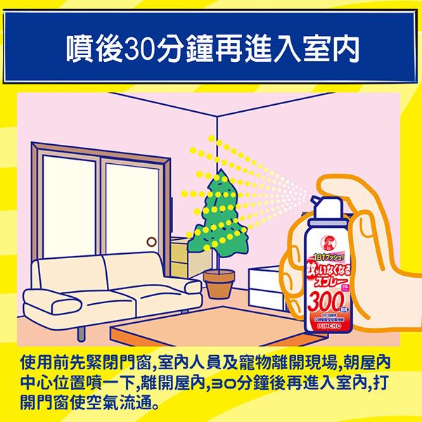 KINCHO 日本金鳥 噴一下空間防蚊蠅噴霧劑300回 - PChome 24h購物