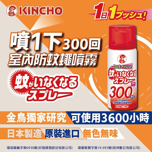 KINCHO 日本金鳥 噴一下空間防蚊蠅噴霧劑300回 - PChome 24h購物