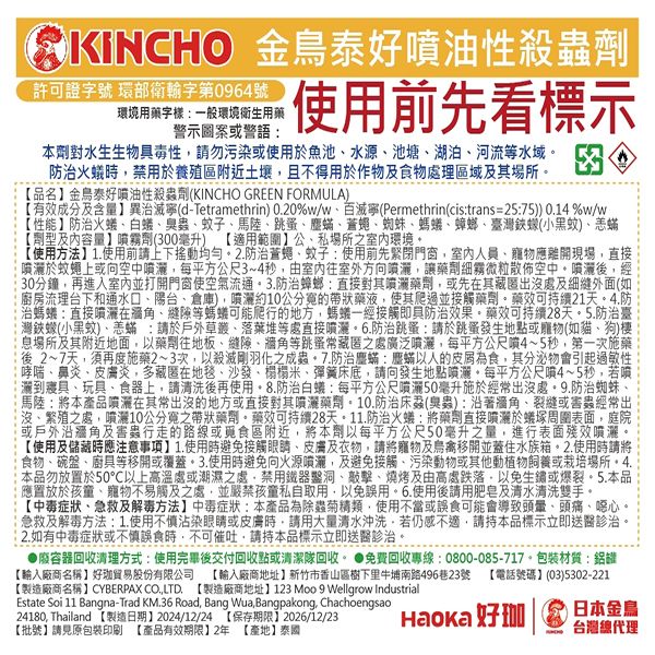 KINCHO 日本金鳥 泰好噴油性殺蟲劑300ML - PChome 24h購物