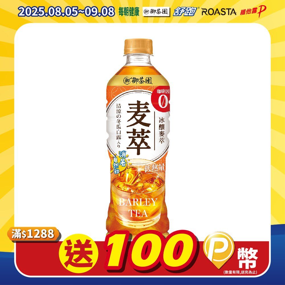 御茶園 冰釀麥萃低熱量590ml (24入X2箱) - PChome 24h購物