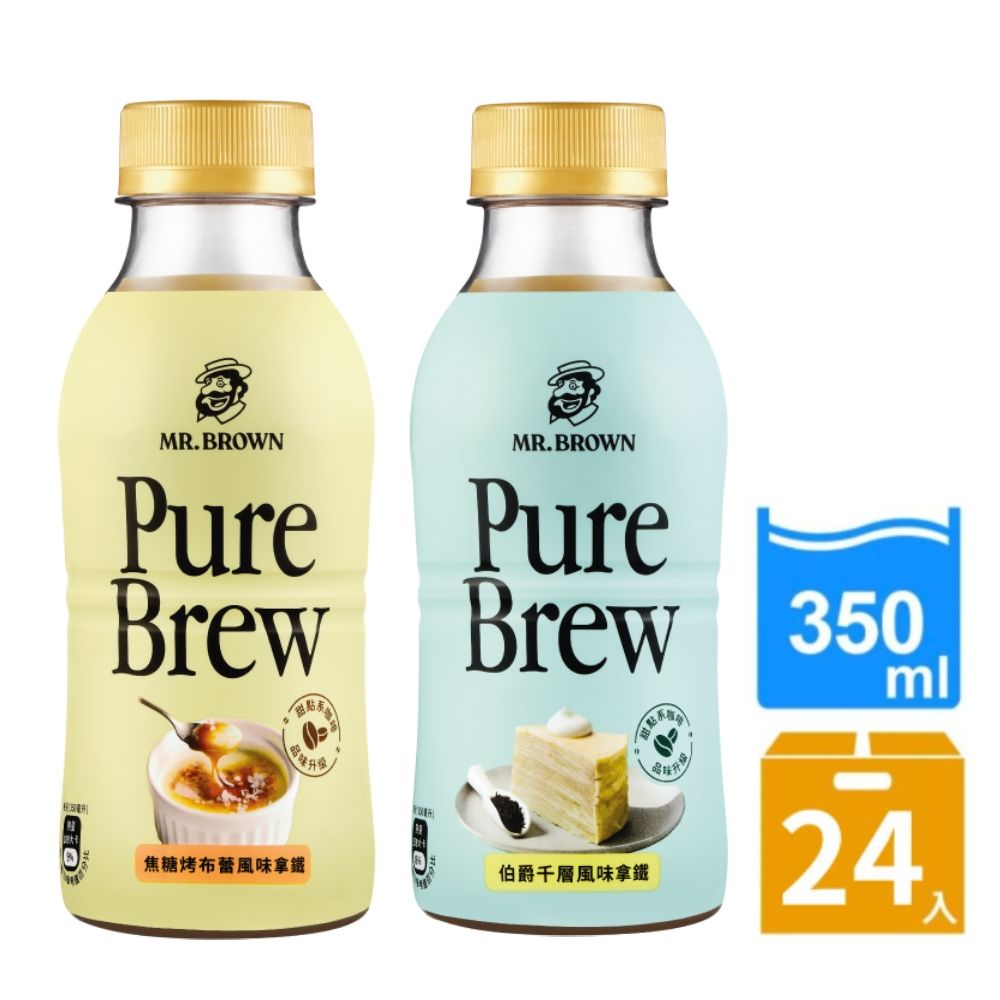 MR.BROWN 伯朗 《伯朗咖啡》Pure Brew 伯爵千層風味/焦糖烤布蕾風味-任選(350mlx24入/箱) - PChome 24h購物