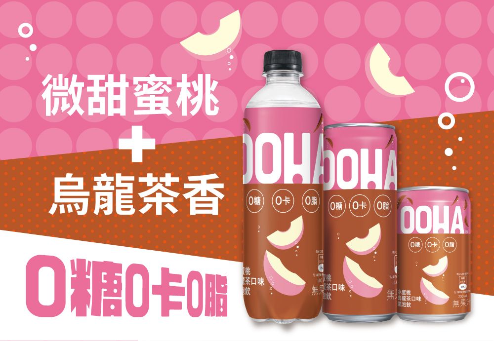 【OOHA】氣泡飲 水蜜桃烏龍茶寶特瓶 500ml (24入/箱)(零糖零卡零脂) - PChome 24h購物