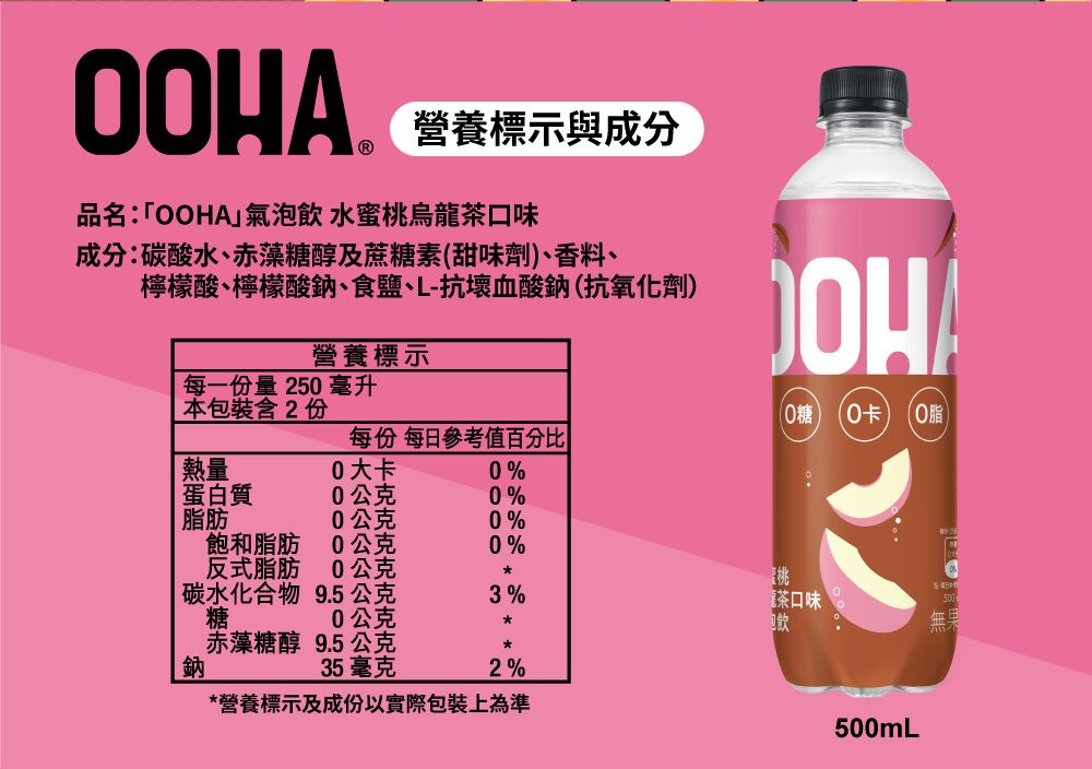 【OOHA】氣泡飲 水蜜桃烏龍茶寶特瓶 500ml (24入/箱)(零糖零卡零脂) - PChome 24h購物