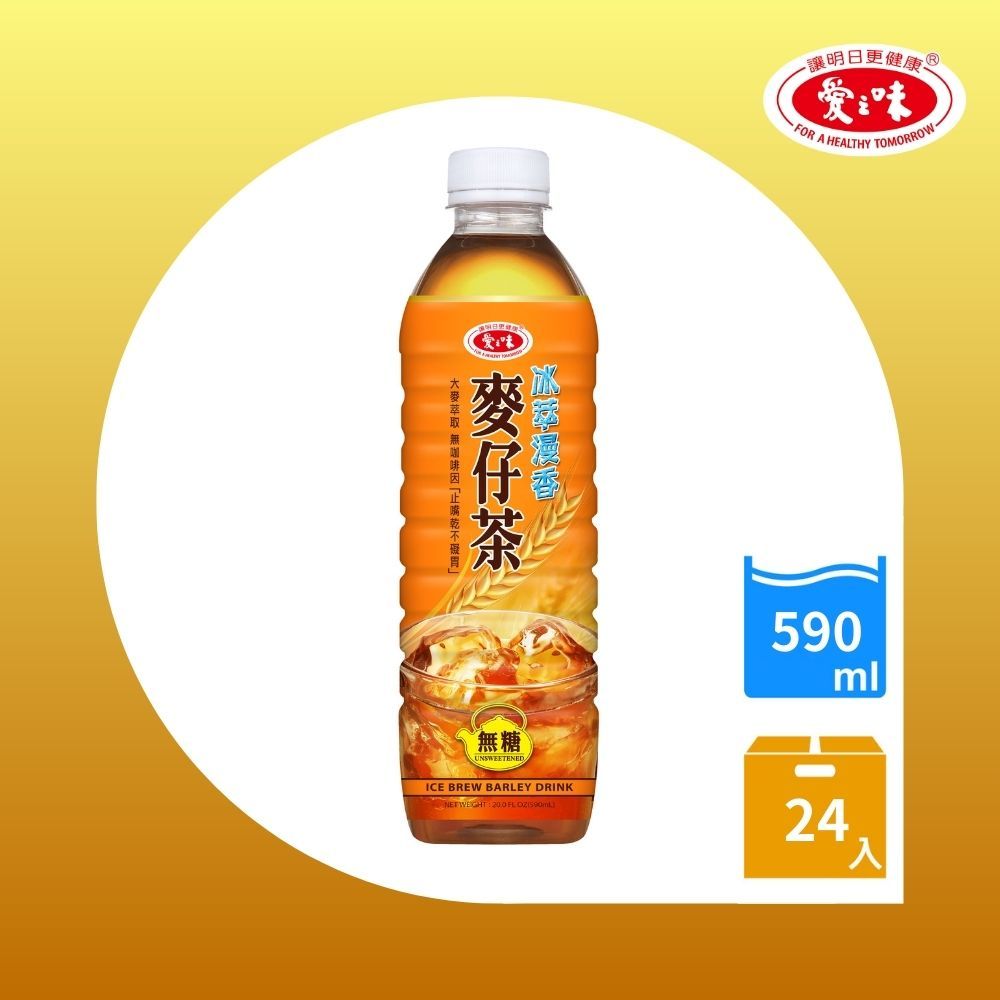 愛之味 冰萃漫香無糖麥仔茶590ml(24入/箱) - PChome 24h購物