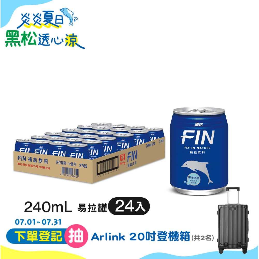 HeySong 黑松 FIN補給飲料240ml (24入/箱)x3箱 - PChome 24h購物