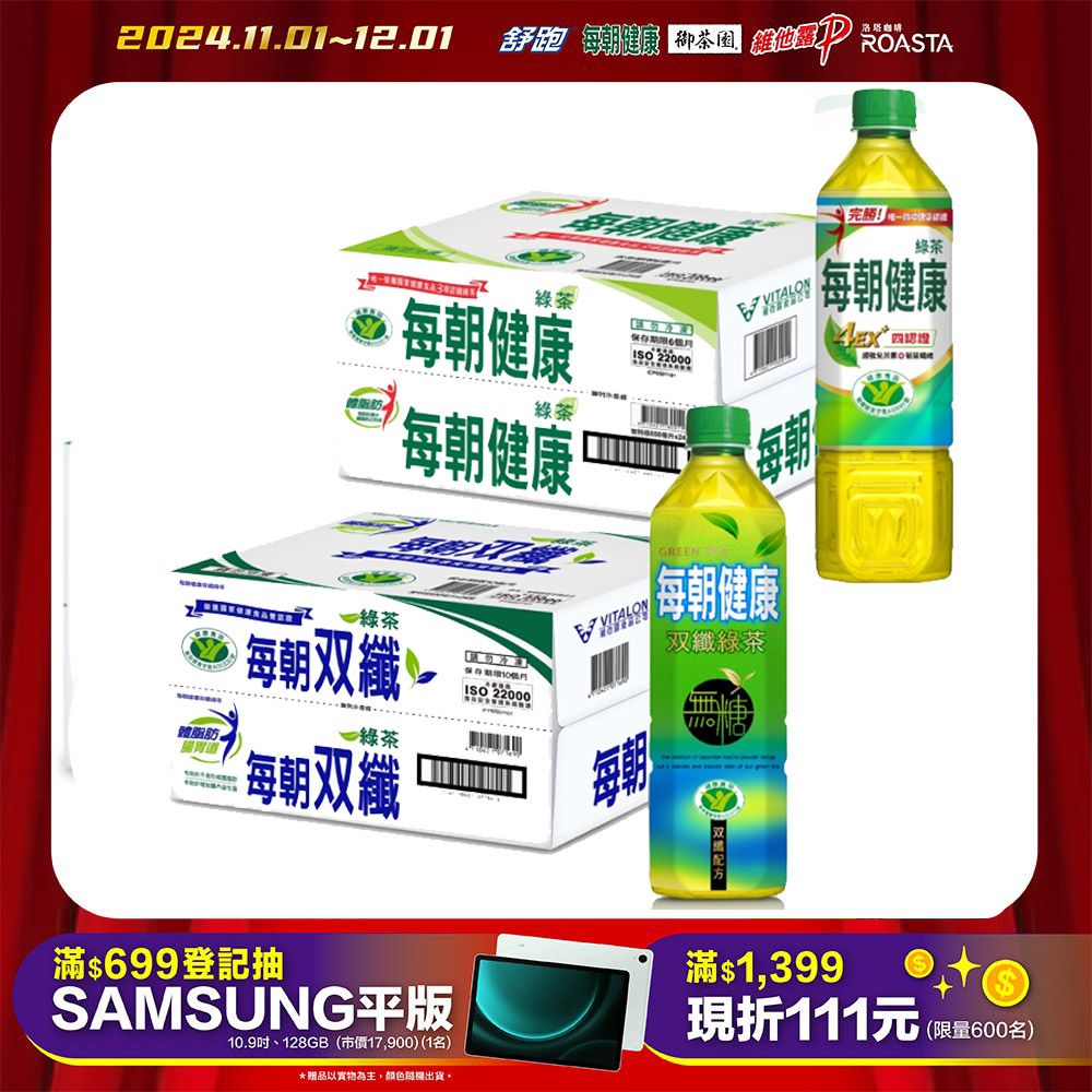 每朝健康 綠茶650ml(24入/箱)+雙纖綠茶650ml(24入/箱) - PChome 24h購物