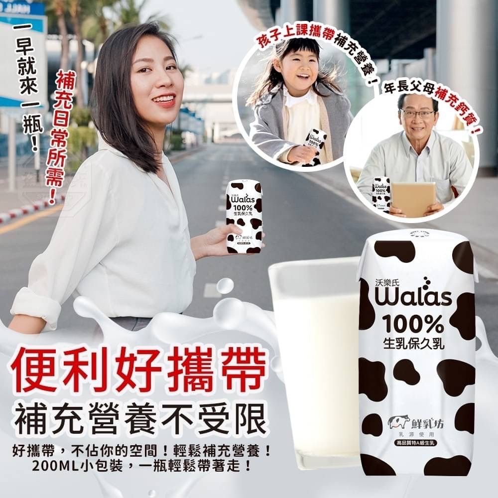 【沃樂氏】100%生乳原味保久乳(200mlx24瓶)x1箱 - PChome 24h購物