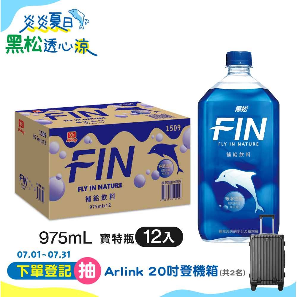 HeySong 黑松 FIN補給飲料975ml (12入/箱) - PChome 24h購物