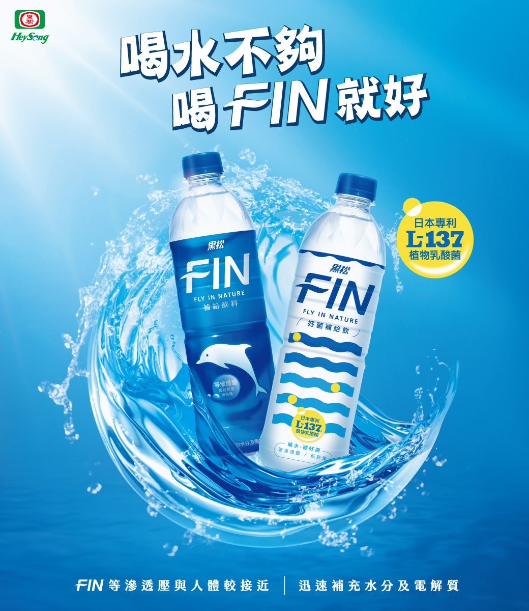 HeySong 黑松 FIN補給飲料 580ml (24入/箱) - PChome 24h購物