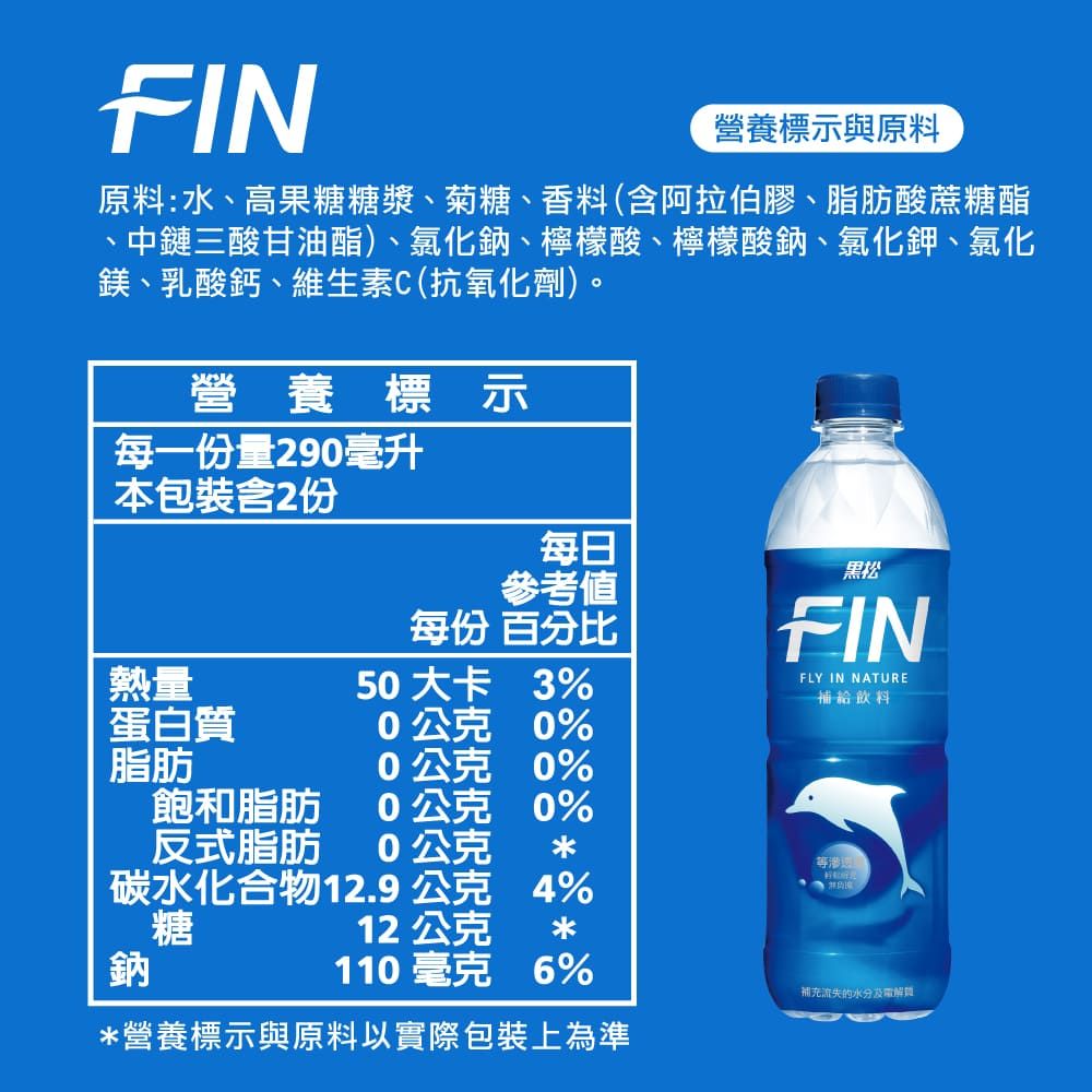 HeySong 黑松 FIN補給飲料 580ml (24入/箱) - PChome 24h購物